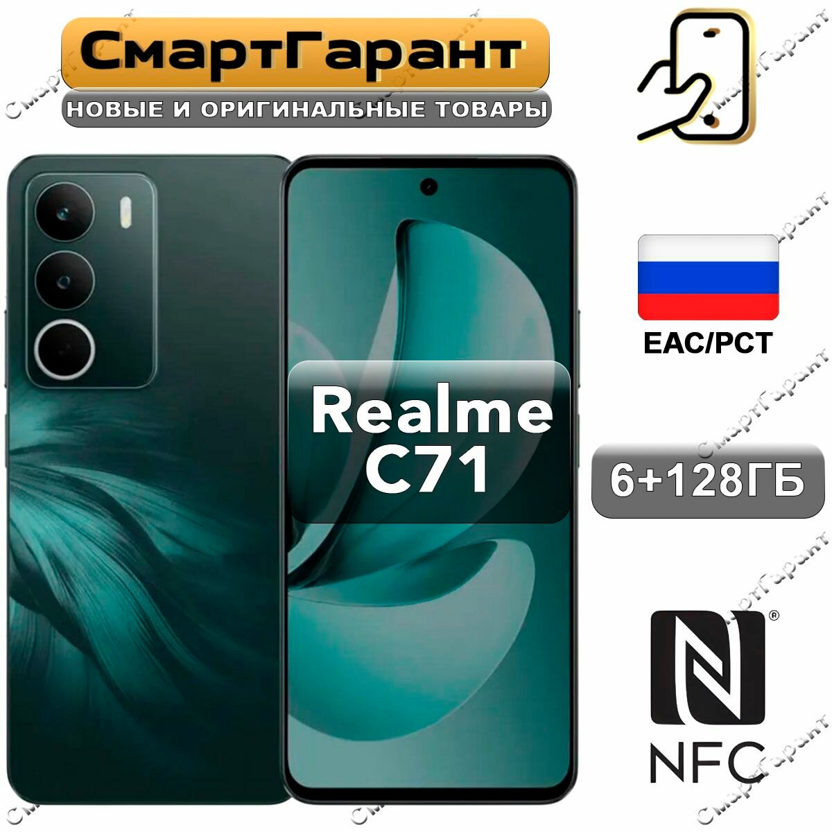 Смартфон Realme C71 6/128 Гб Ростест, Dual nano SIM, зеленый