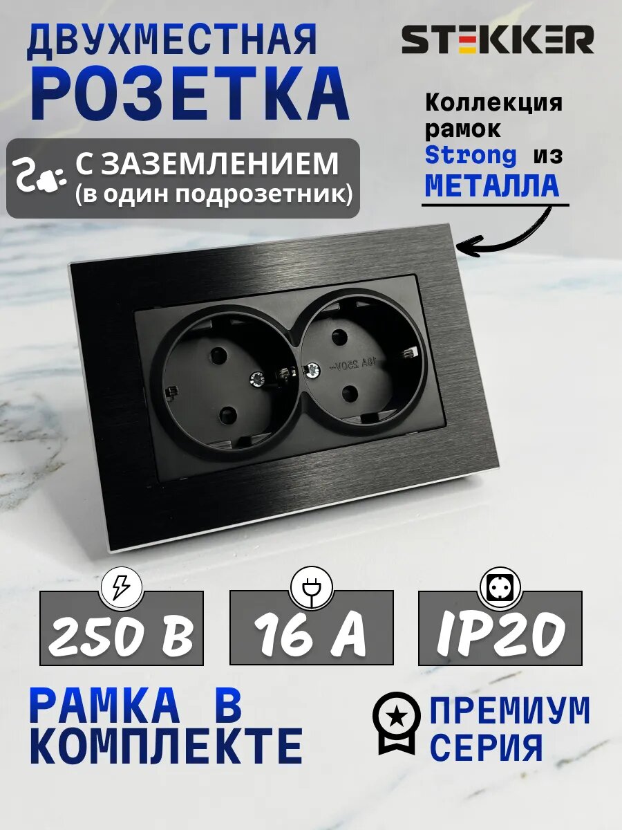 Розетка металлическая STEKKER Катрин, встраиваемая, с заземлением, 2 гнезда, черный