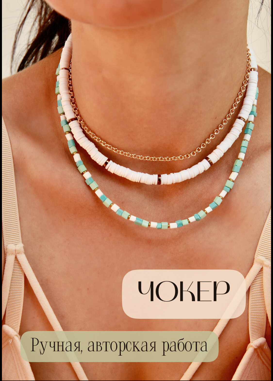 Чокер, полимерная глина, комплект