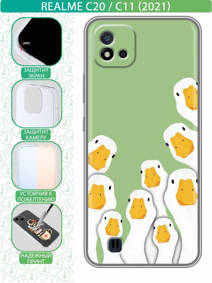 Чехол для Realme C20, Realme C11 2021 с принтом Смешные гуси (реалми С20, реалме С11 2021)