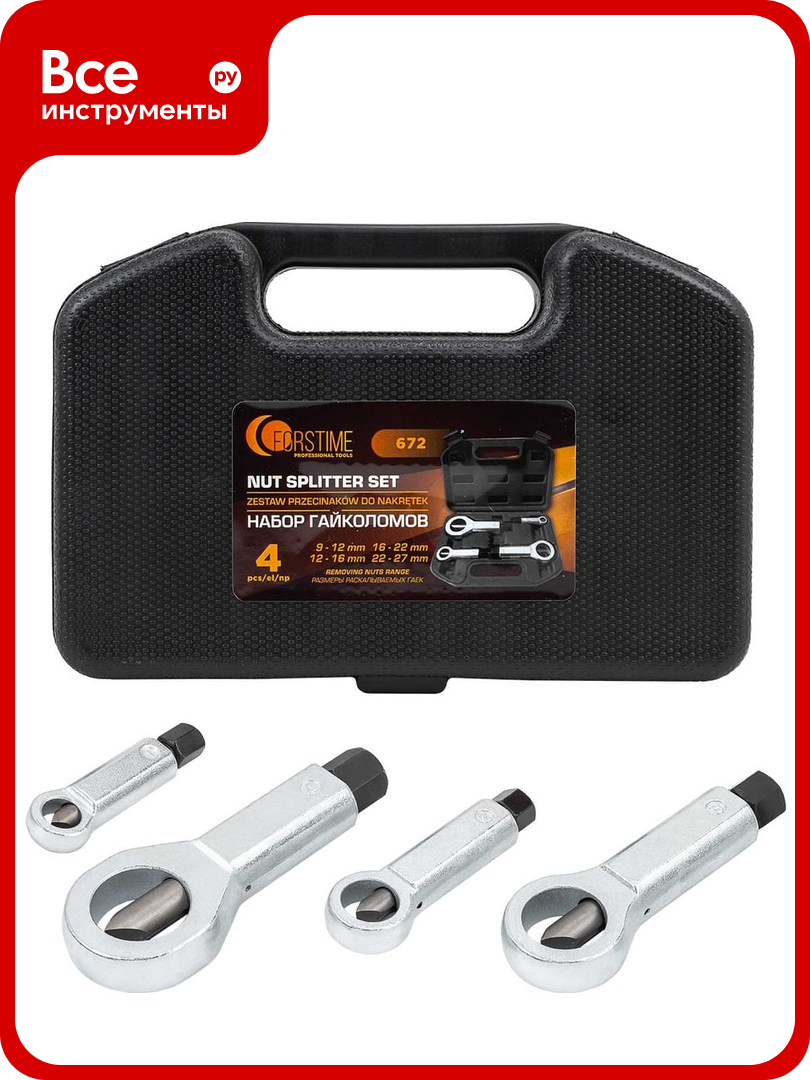 Гайколомы FORSTIME набор 4 предмета (9-12, 12-16, 16-22, 22-27мм) FT-672, хромванадиевой стали,