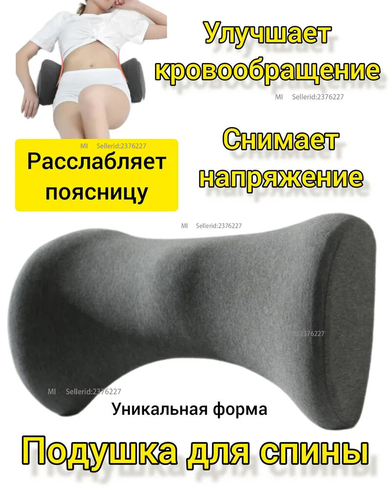 Подушка под поясницу для сна ортопедическая. Валик для спины 48х25, 12 и 8 см