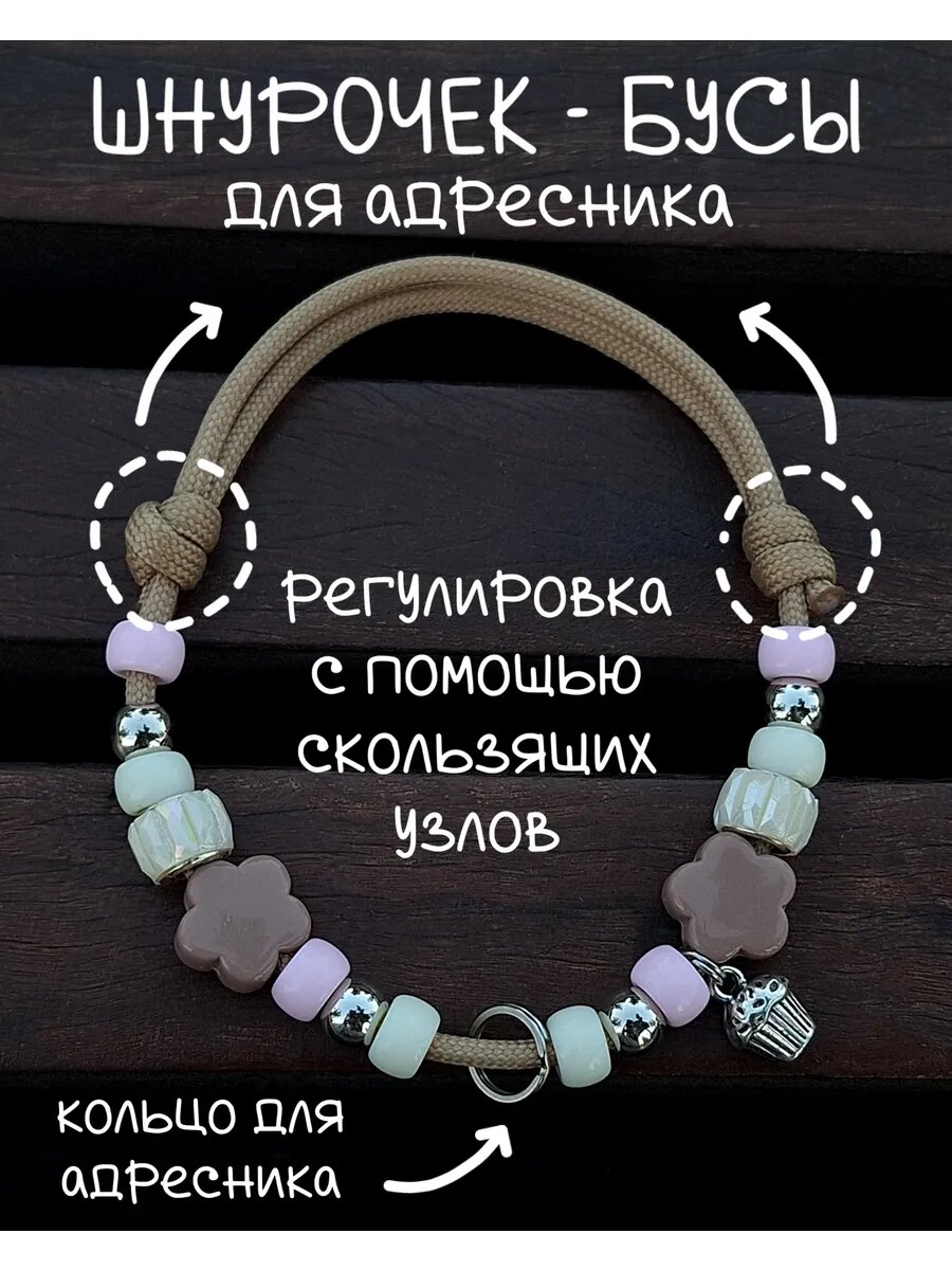 Шнурок ошейник для адресника для собак и кошек