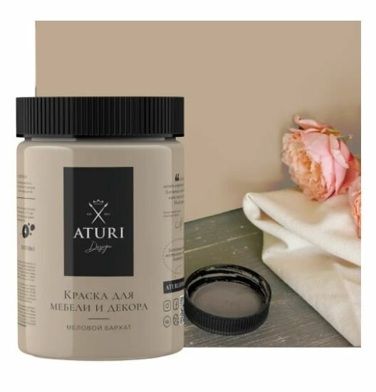 Краска для мебели Aturi цвет пудра 830 гр