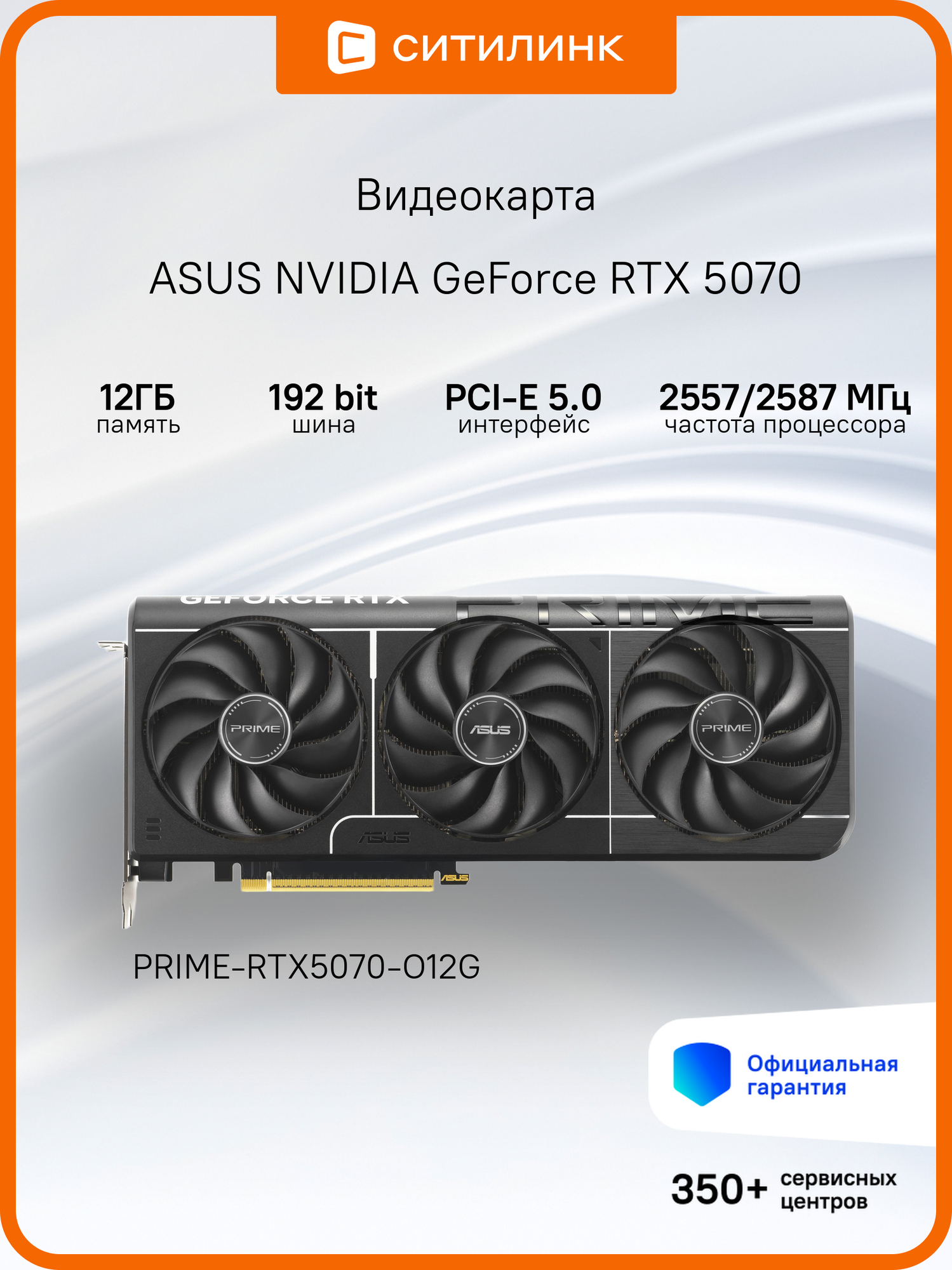 Видеокарта Asus PRIME-RTX5070-O12G