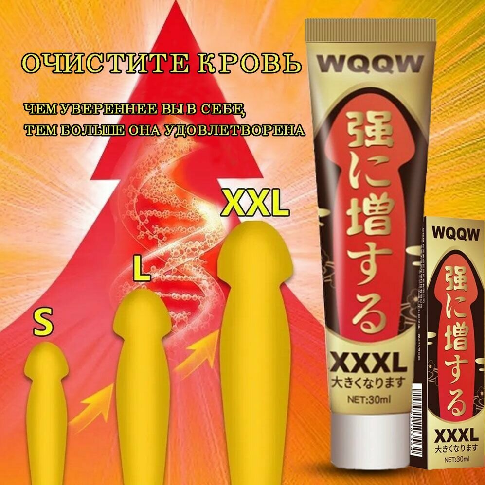 Крем-смазка для увеличения члена "XXXL", лубрикант, гель увеличитель, 30 мл
