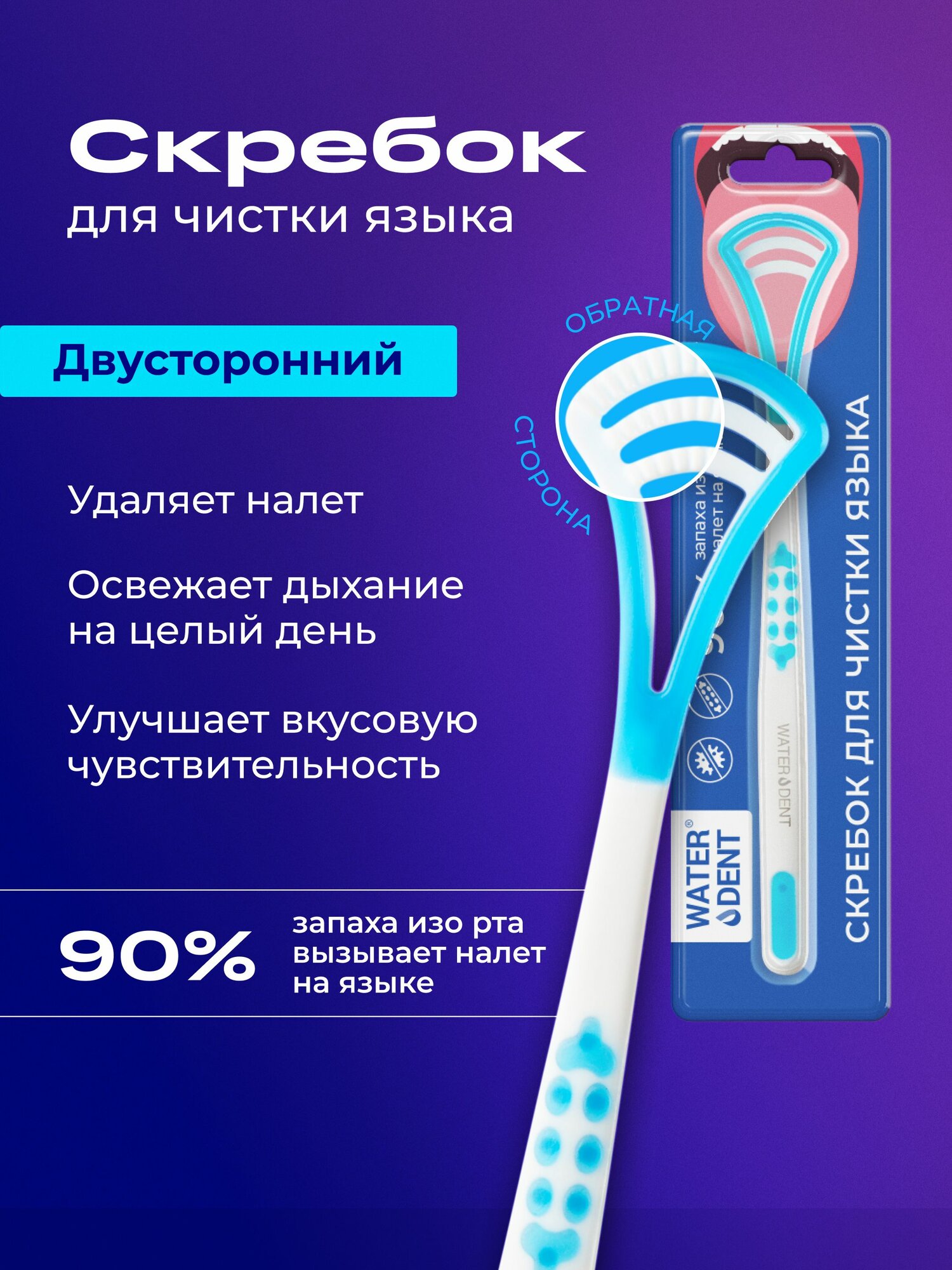 Скребок для языка