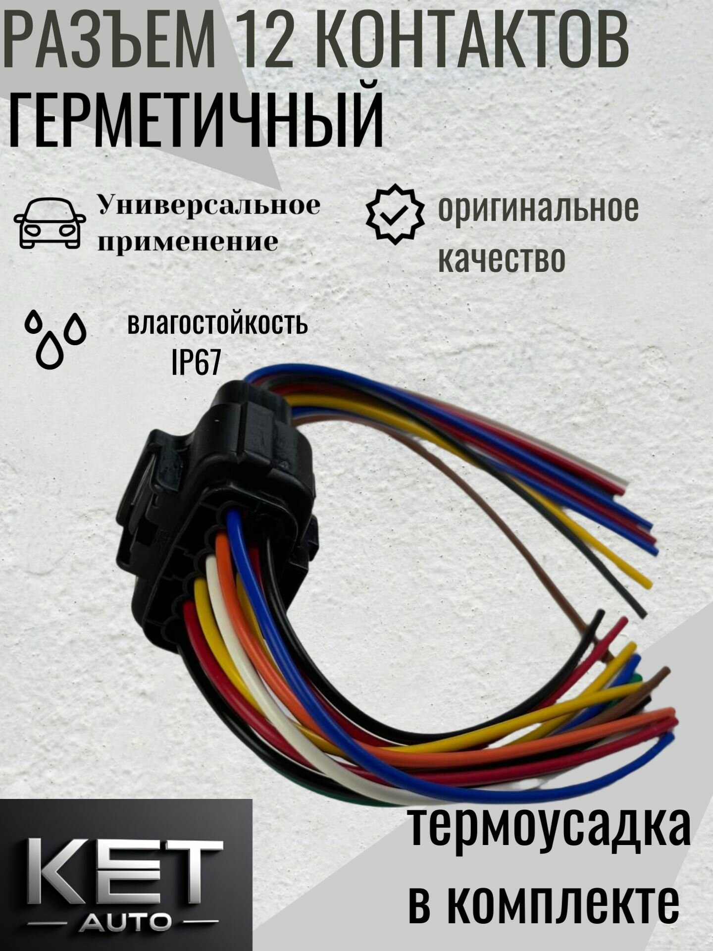 Разъем двенадцатиконтактный герметичный влагозащищенный комплект 1 шт