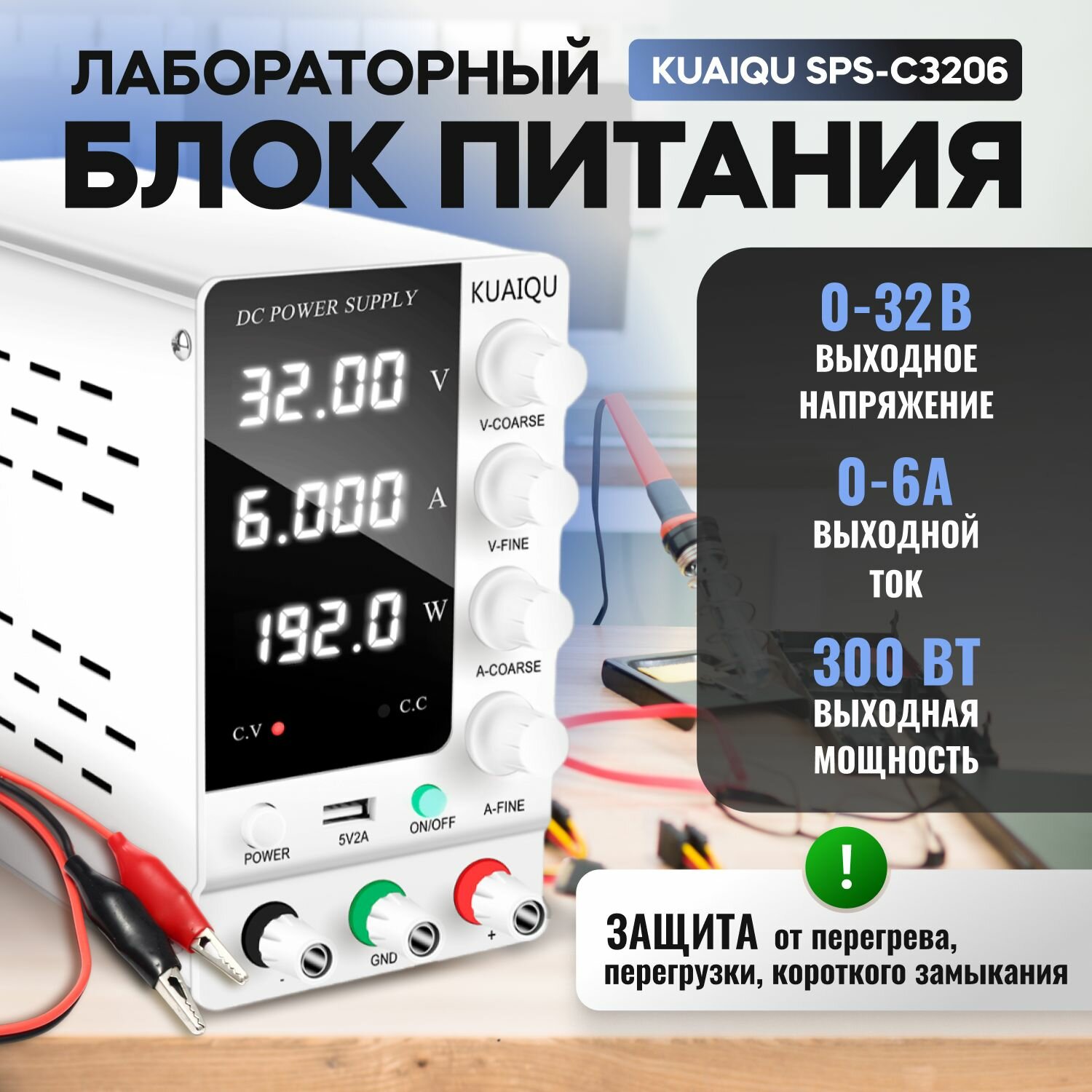 Лабораторный блок питания