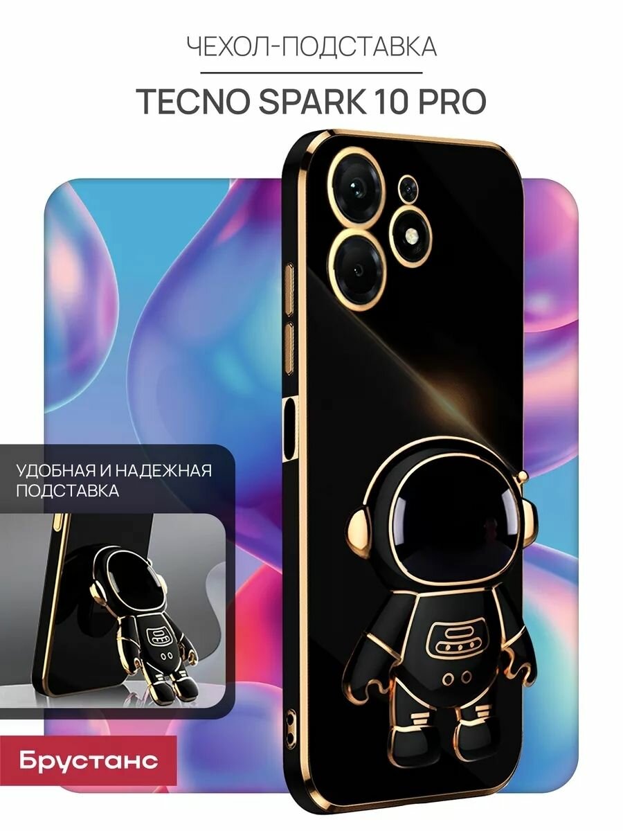Чехол на Tecno Spark 10 Pro силикон противоударный; защита камеры; трансформация в подставку