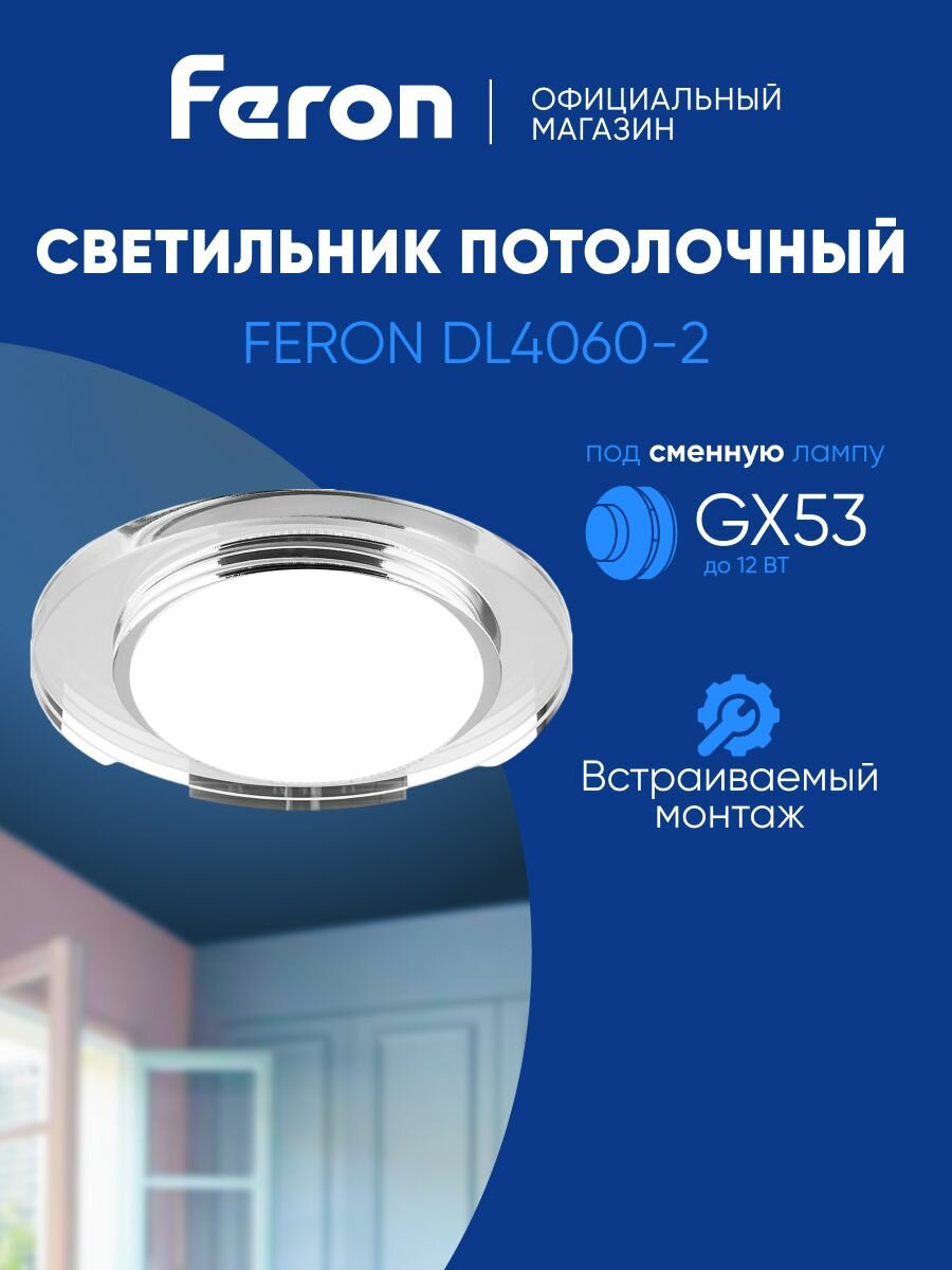 Светильник потолочный встраиваемый GX53 / Feron DL4060-2 20157