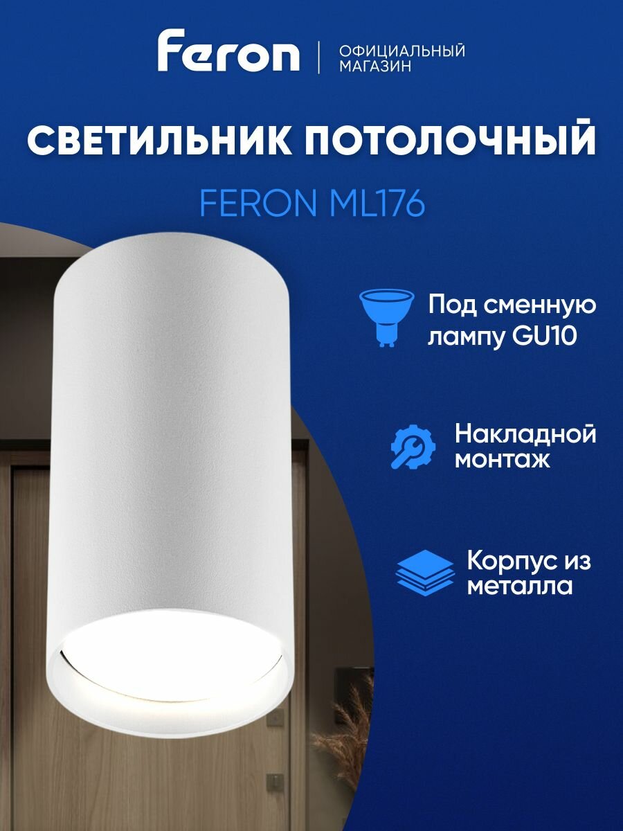 Светильник потолочный / Спот GU10 / белый Feron ML176 40509