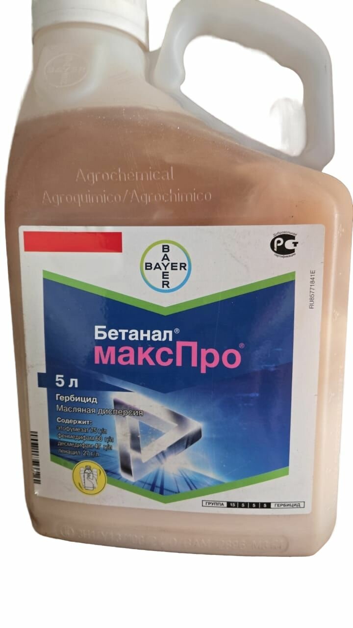 Пестицид Бетанал максПро, МД послевсходовый гербицид, средство от сорняков, 5 л