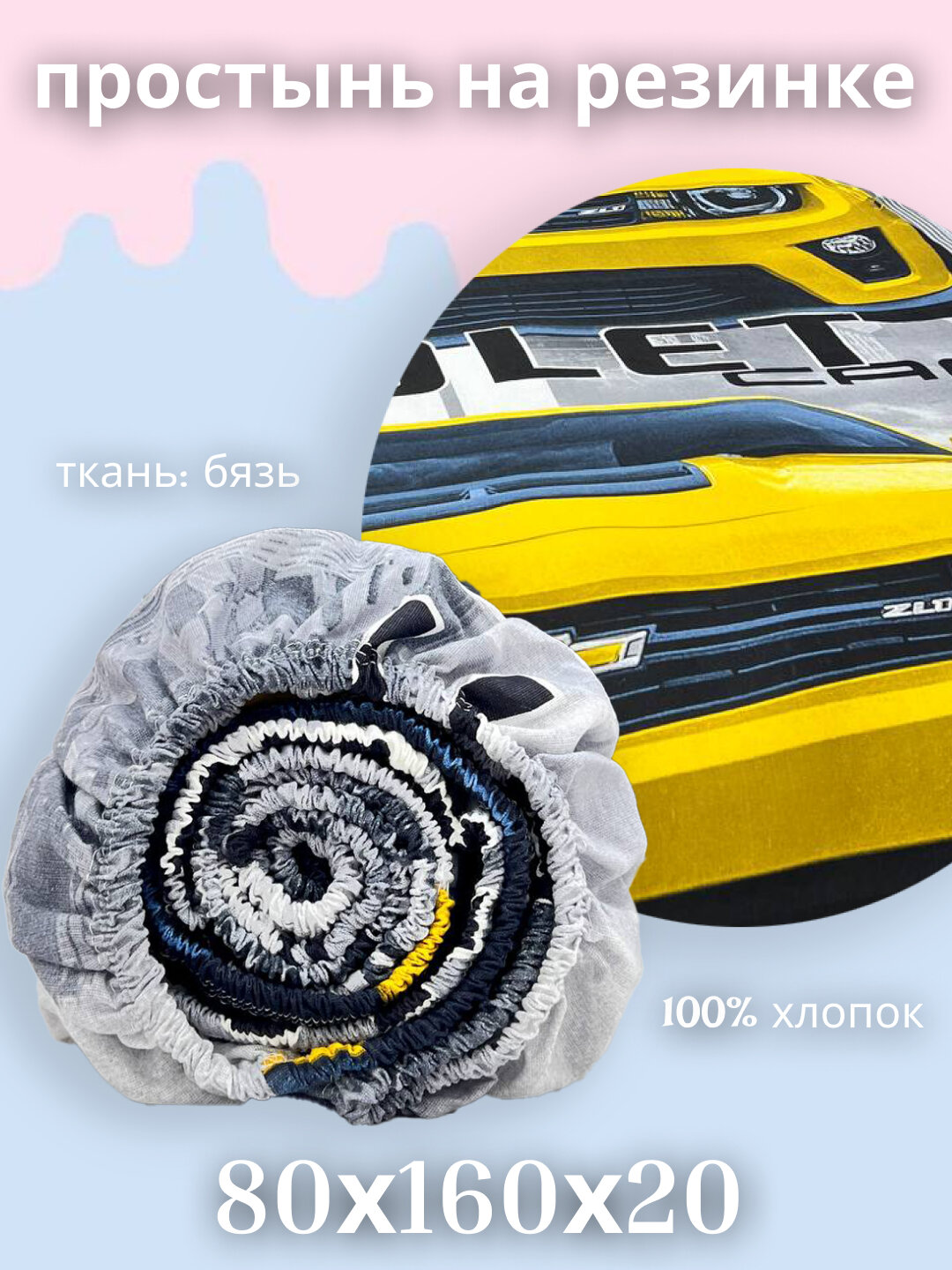 Enamorado детская простыня на резинке, бязь, 80х160х20, гипоаллегенная