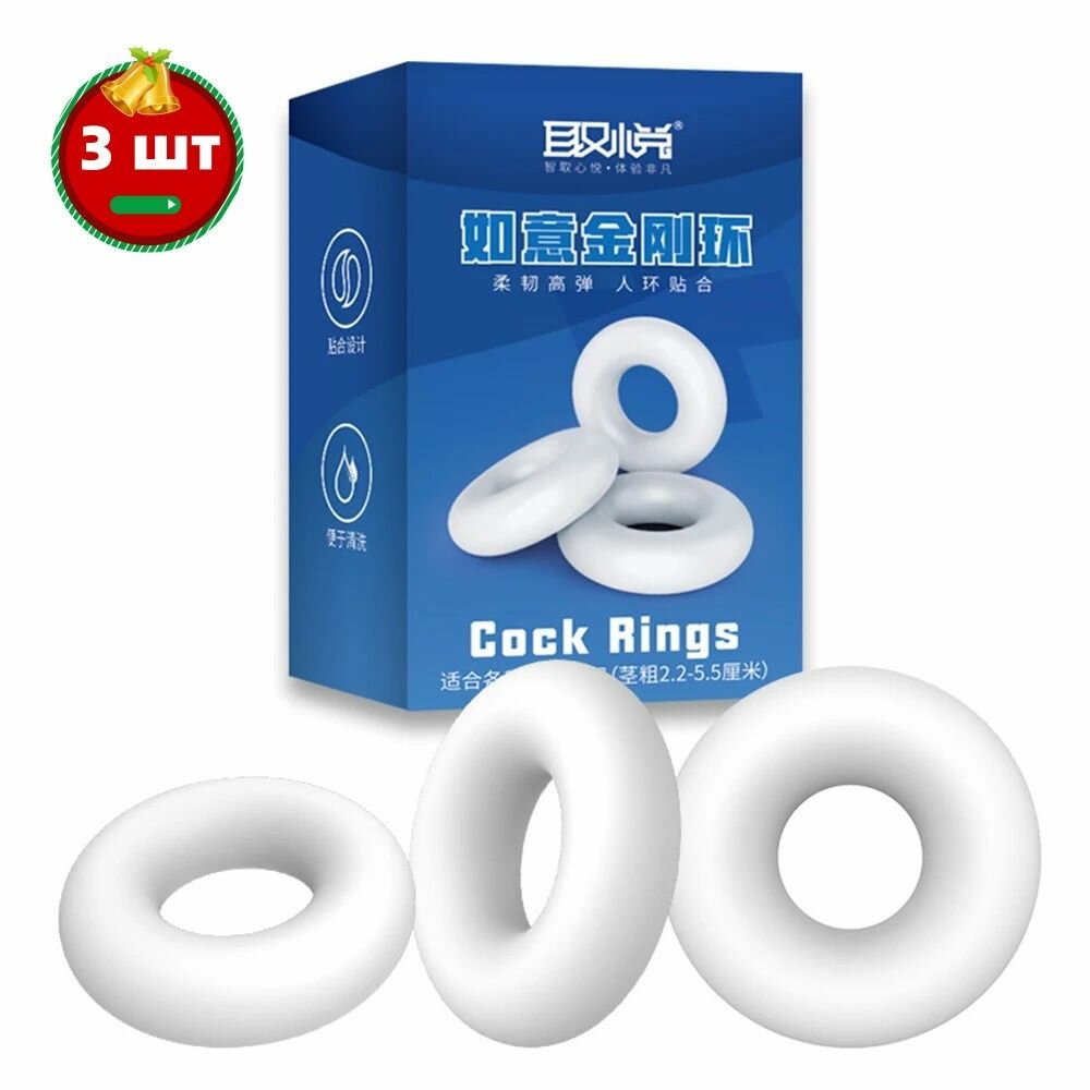 3 шт./компл, Эрекционное кольцо для мужчин, на член, 18+-