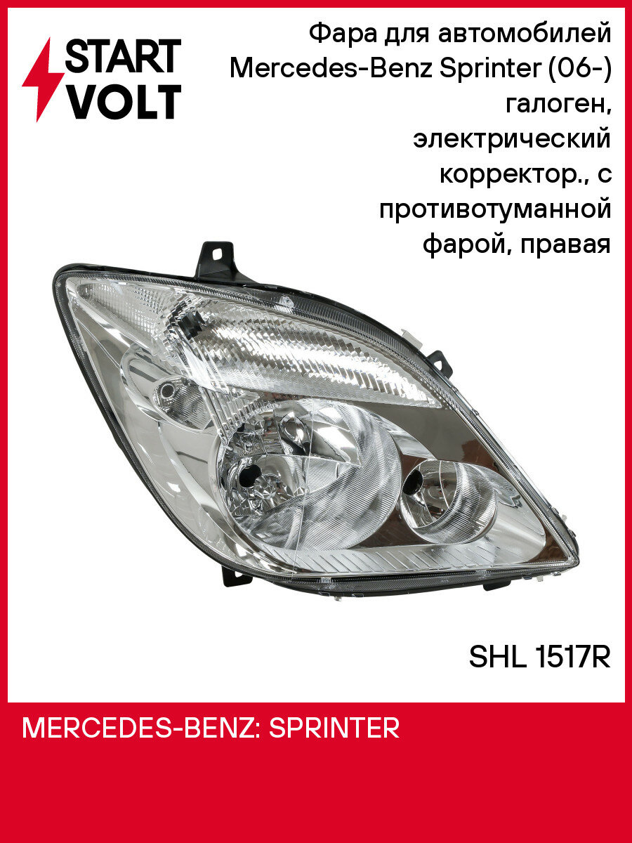 Фара для автомобилей Mercedes-Benz Sprinter (06-) (головного света) галоген, электрический корректор, с противотуманной фарой, правая SHL 1517R StartVolt