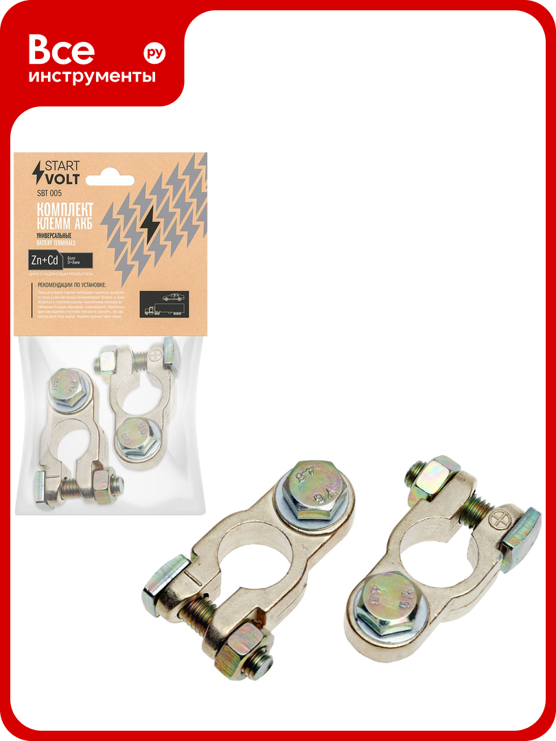 Клеммы АКБ в комплекте StartVOLT цинк с кадмиевым покрытием, болт М8 SBT 005