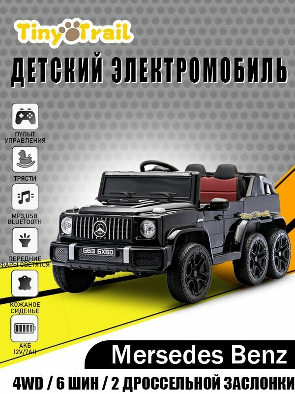 Детский электромобиль Mercedes Benz super long super large 4WD на 6 колесах, Кожаная обувь.
