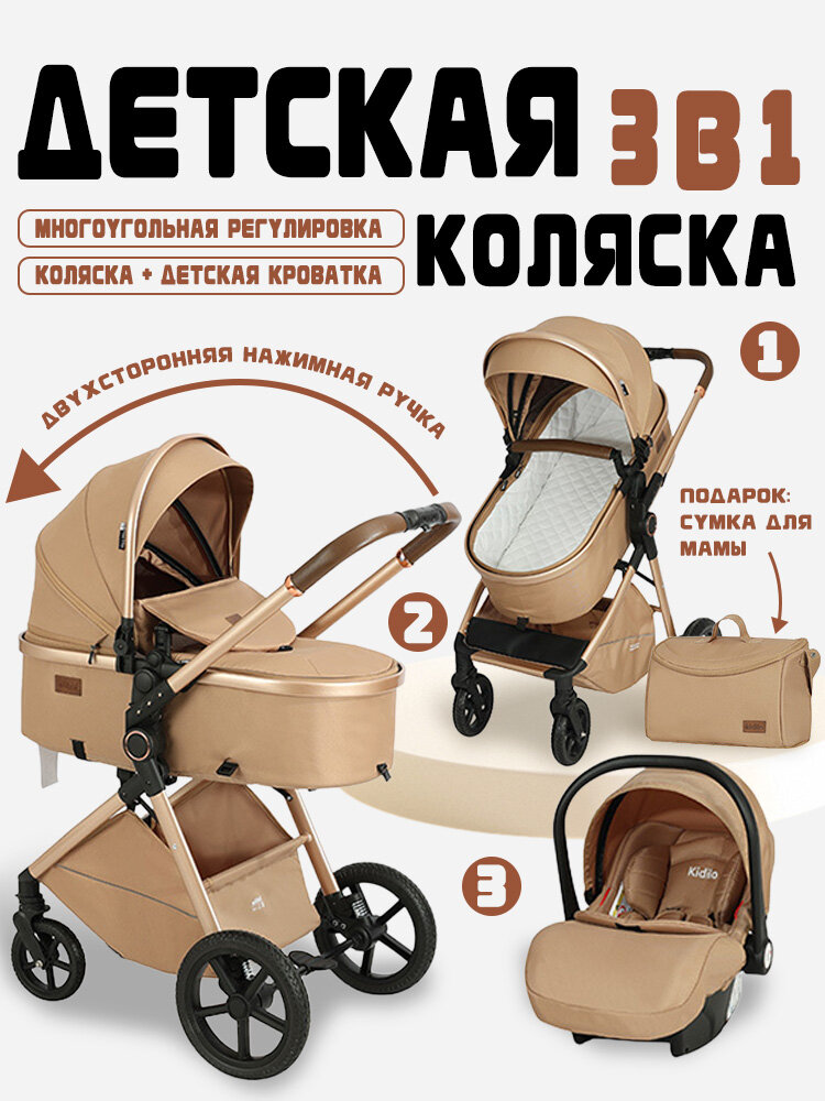 Коляска 3 в 1 для новорожденных / детская всесезонная (V8+C)
