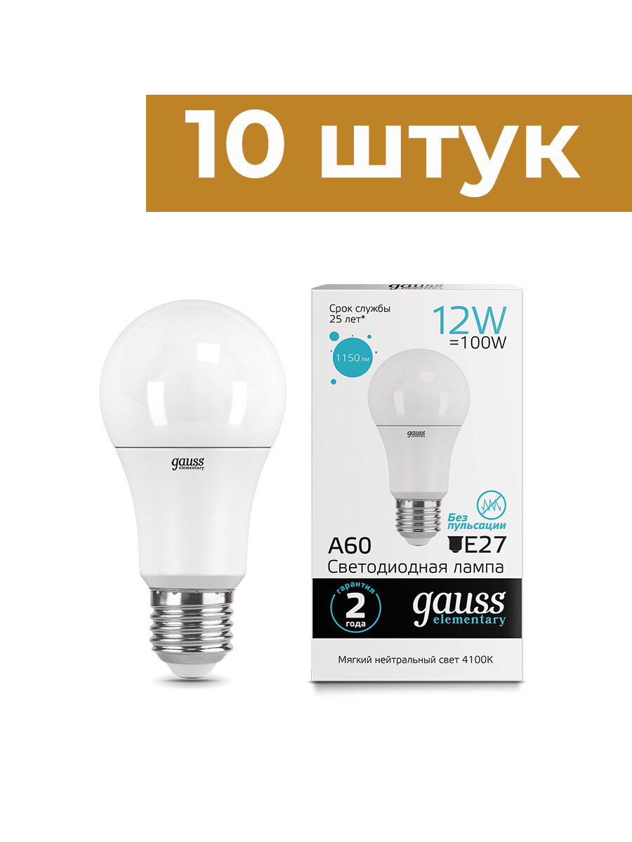Лампа Gauss Elementary ЛОН A60 E27 12W(1150lm) 4100K 4K 113x60 матовая, пластик/алюминий 23222 - 10 штук