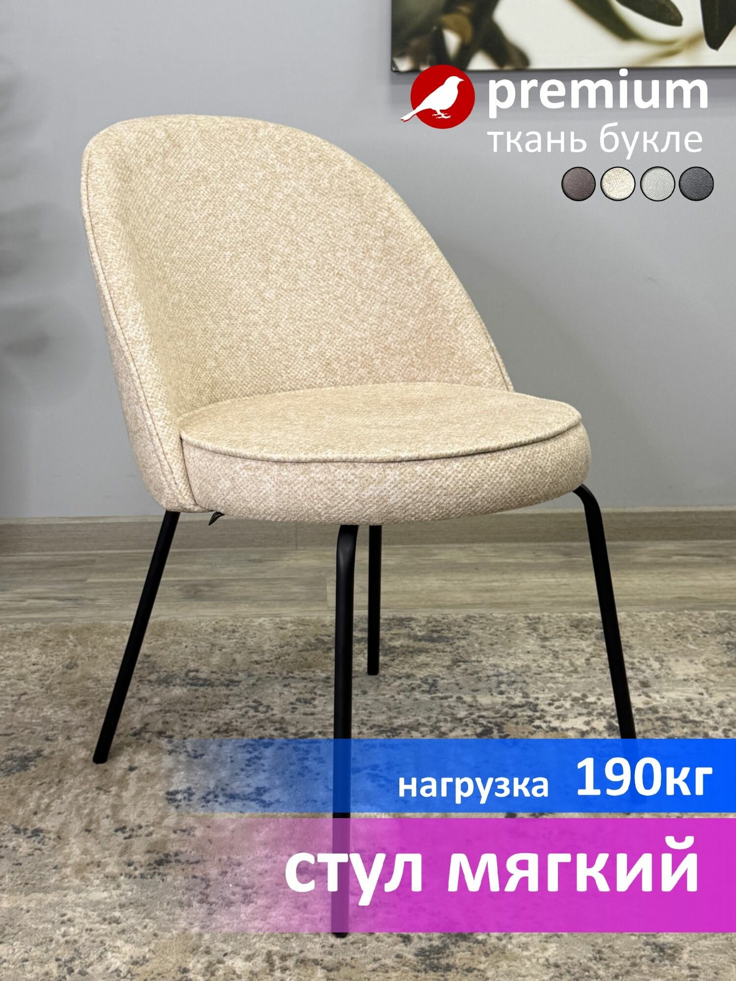 Стул Kenner 176SD, черный/бежевый ткань Bubble 01 Cream 1 шт.