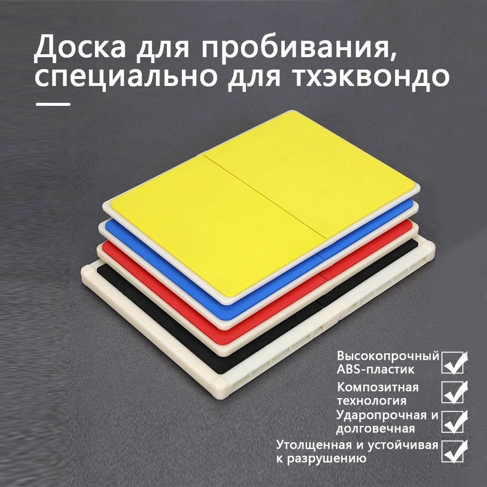 Мини-тренажер доска для разбивания многоразовая тхэквондо карате единоборства