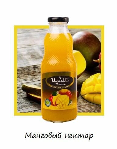 Нектар Манго ириб стекло