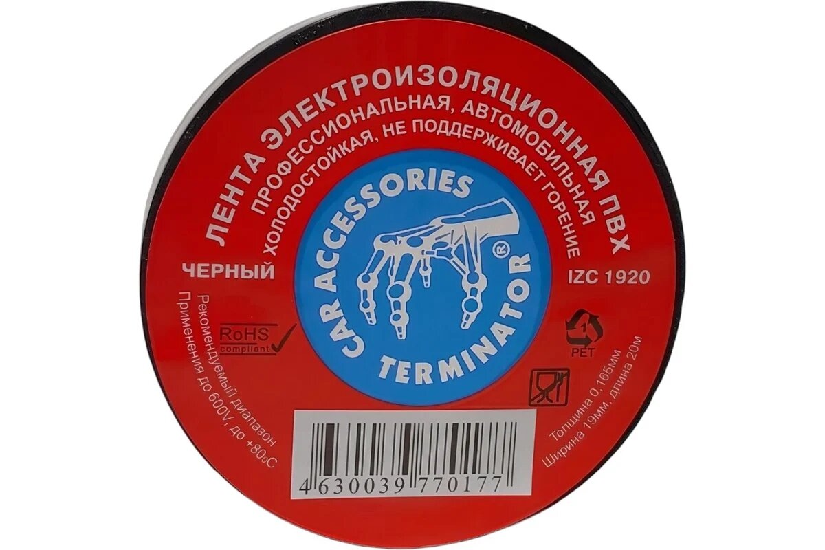 Terminator Izс 1920 проф. ПВХ изолента для автосервиса холодостойкая 19 мм x 20 м 0,16 мм