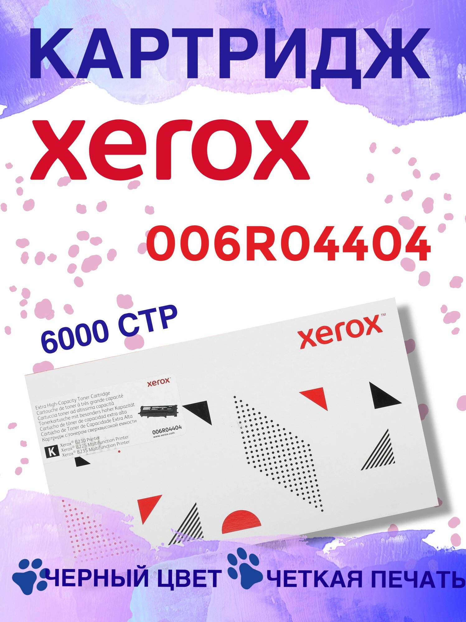 Картридж лазерный Xerox 006R04404 для Xerox B230, B225, B235, черный