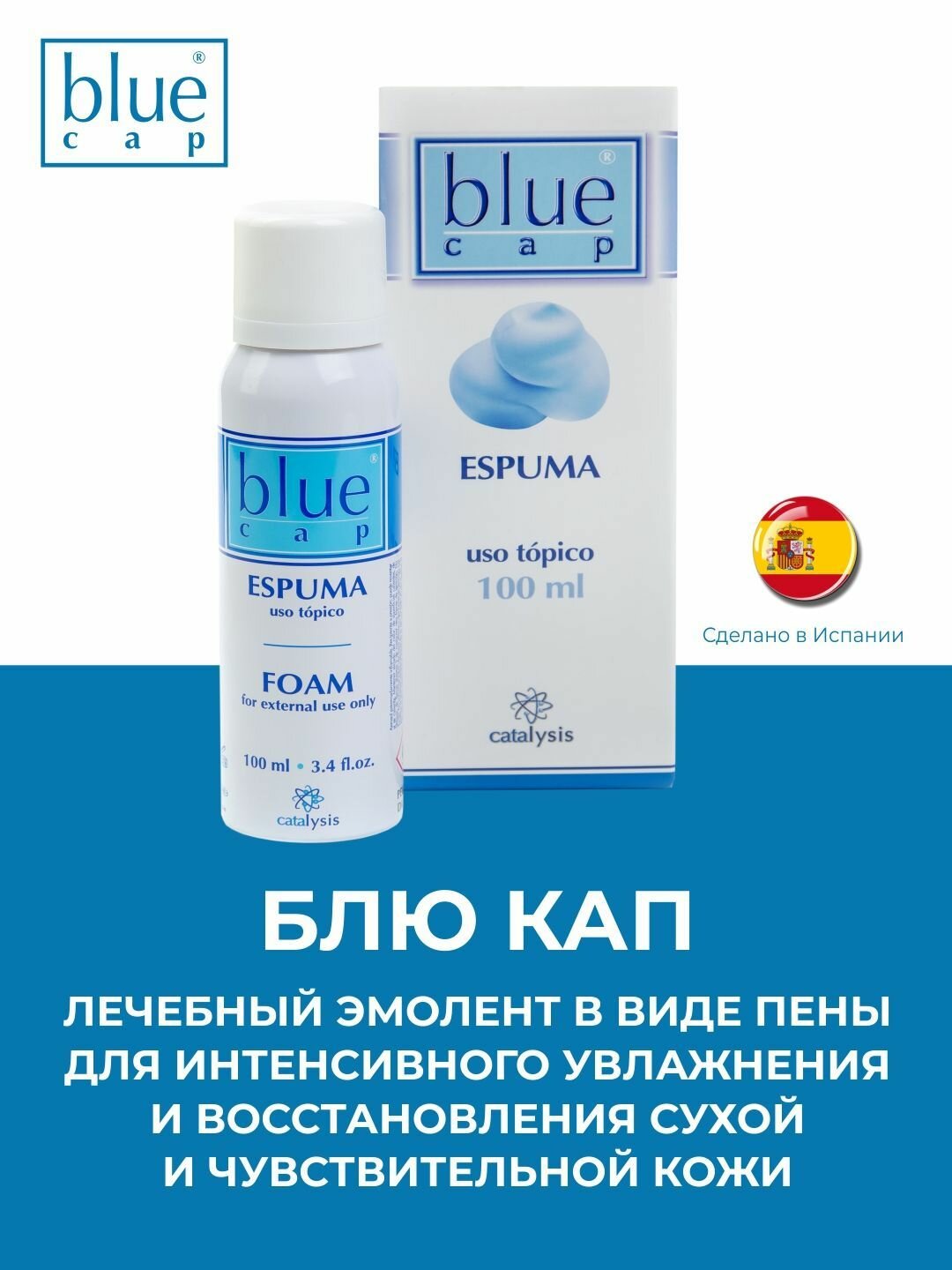 Пена Блю Кап Catalysis Blue Cap увлажняющая и питающая для сухой и чувствительной кожи 100 мл