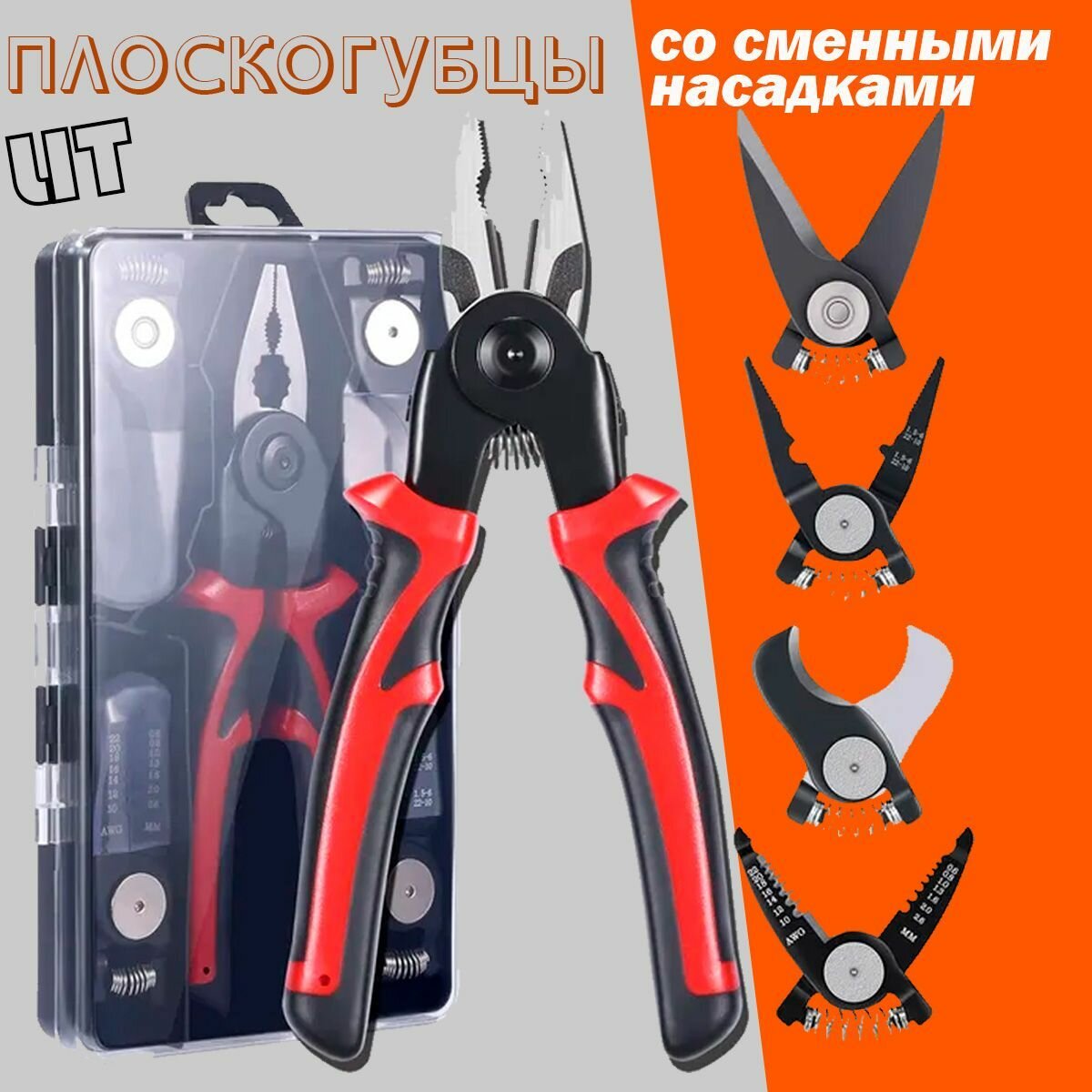 Пассатижи/плоскогубцы