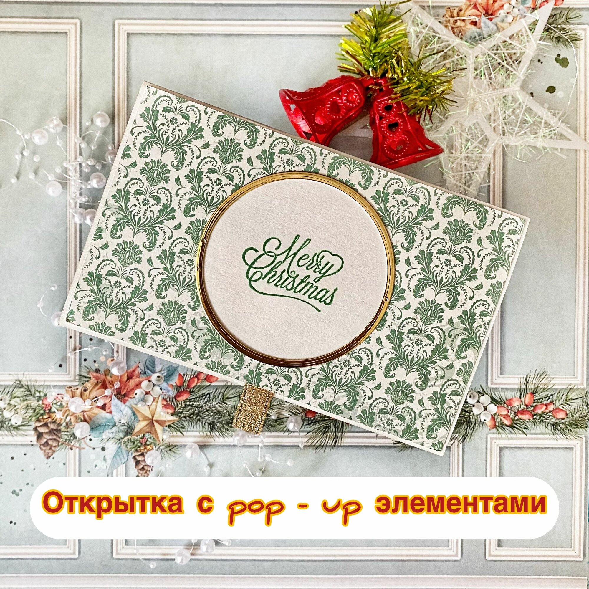Новогодняя pop - up открытка