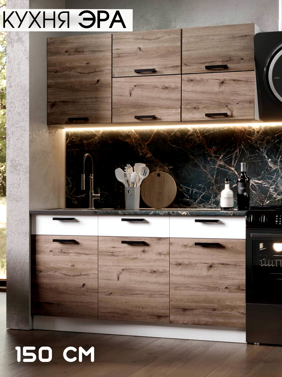 Кухонный гарнитур Горный, готовый комплект горизонтальный, ширина 150 см (6 модулей без столешницы)