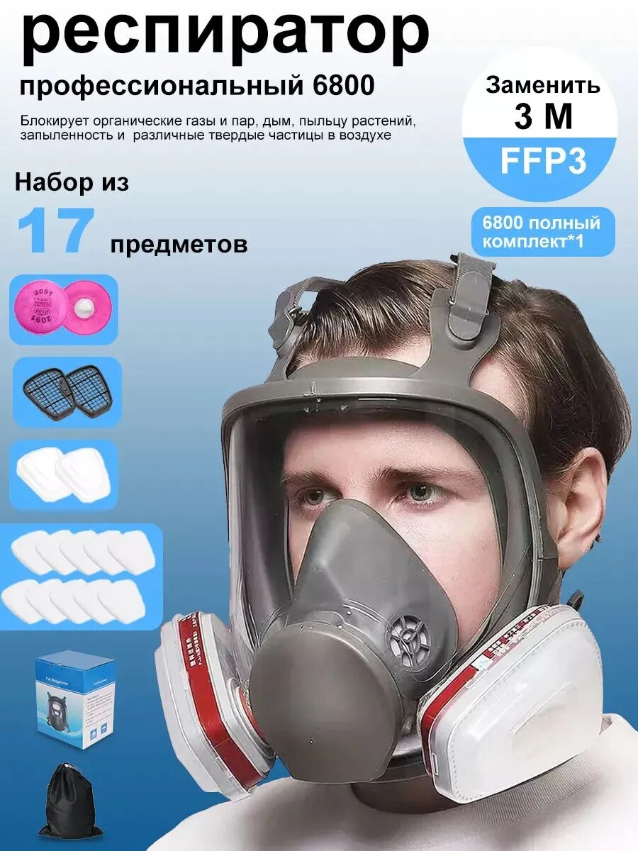 Респиратор профессиональный