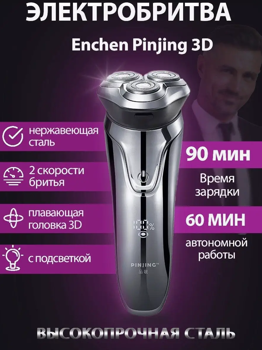 Электробритва Xiaomi Pinjing 3D Smart Shaver ES3, 30 дней, Сухое+ Влажное бритье, Гарантия