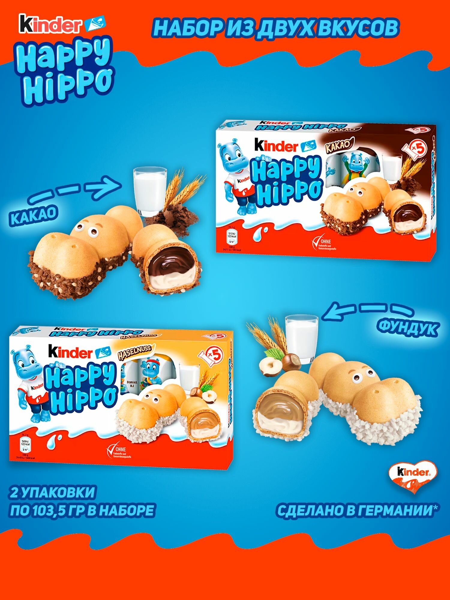 Шоколадно-молочное печенье Kinder Happy Hippo набор, 103,5 гр, 2 шт