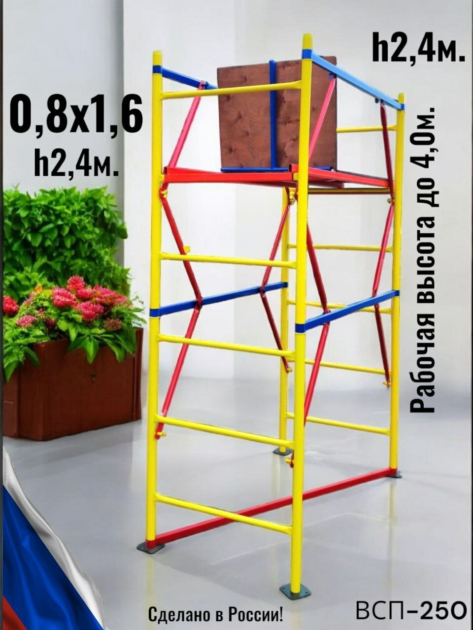Вышка тура 2,4/4,0м. (0,8х1,6) Эконом без колес. Леса строительные, помост малярный, подмости.