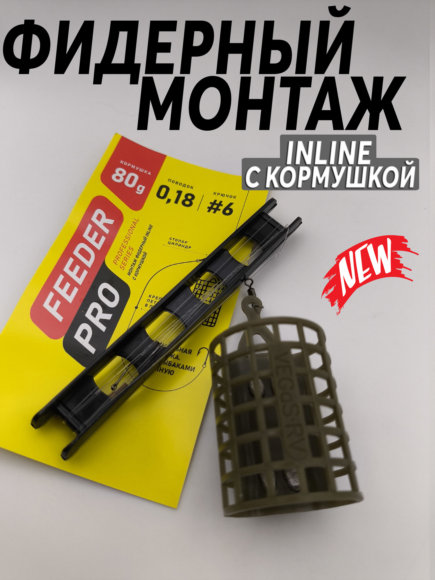Монтаж фидерный Dunaev INLINE с кормушкой 80гр