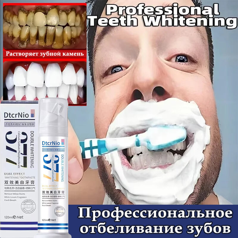 Мощная отбеливающая зубная паста, против зубного камня и налета от кофе и сигарет, Очищает зубы, Отбеливание зубов 120 г