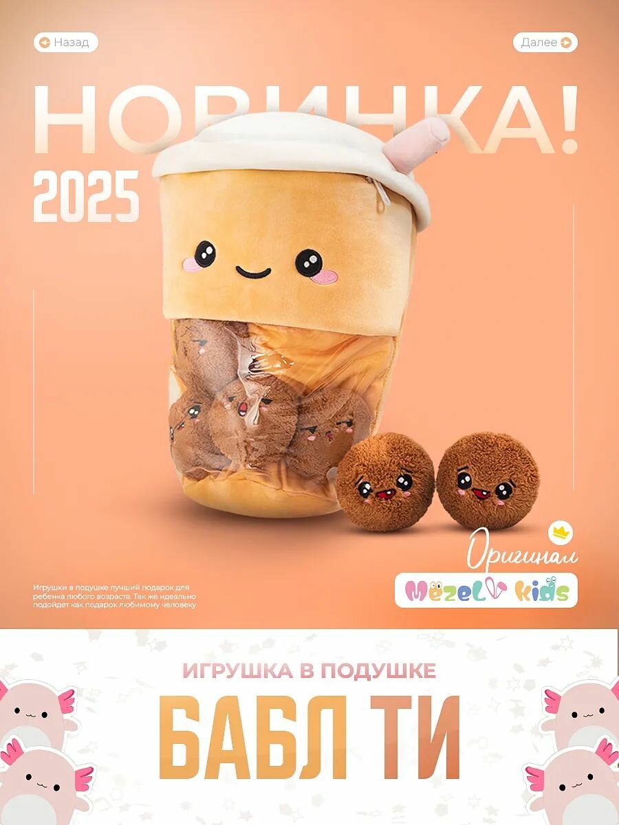 Мягкая игрушка подушка Бабл Ти