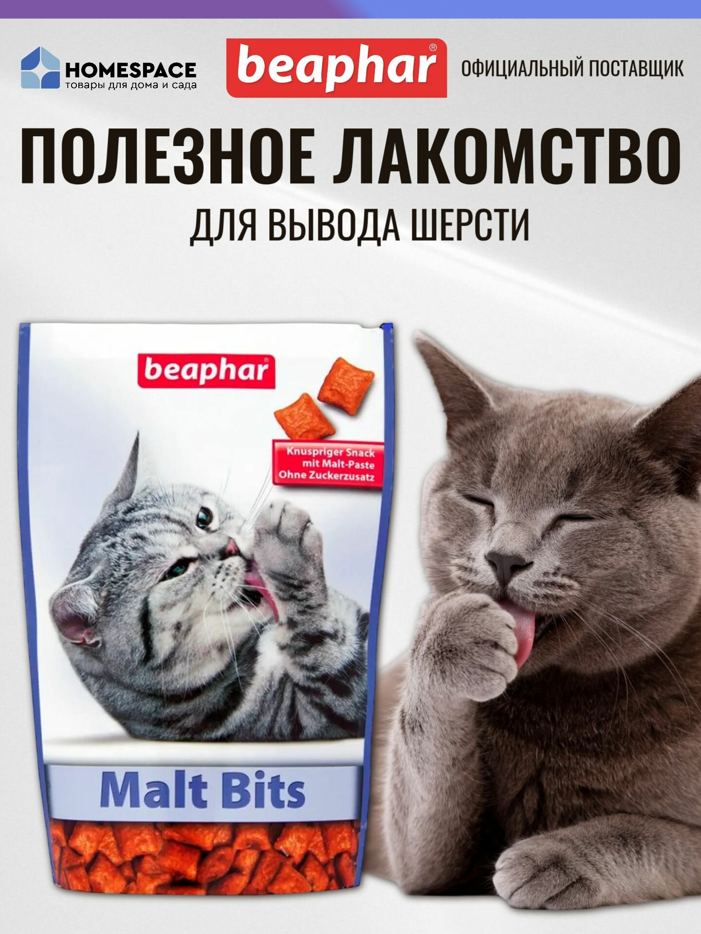 Лакомство для кошек, подушечки для вывода шерсти 35 г