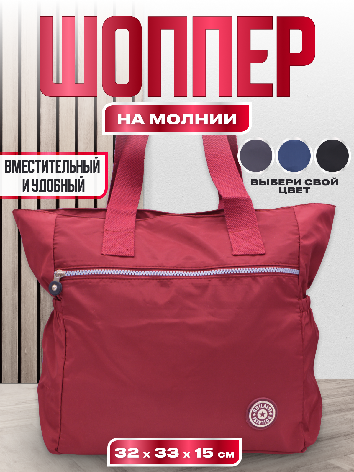 Сумка шоппер