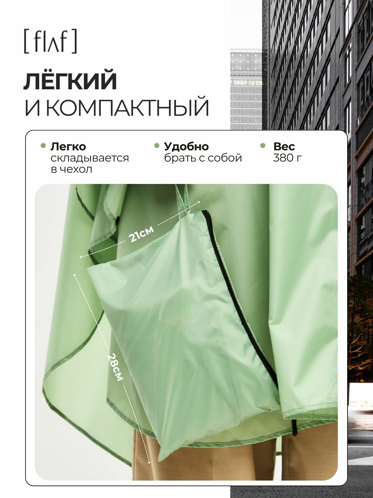 Дождевик Fluff — фото 1