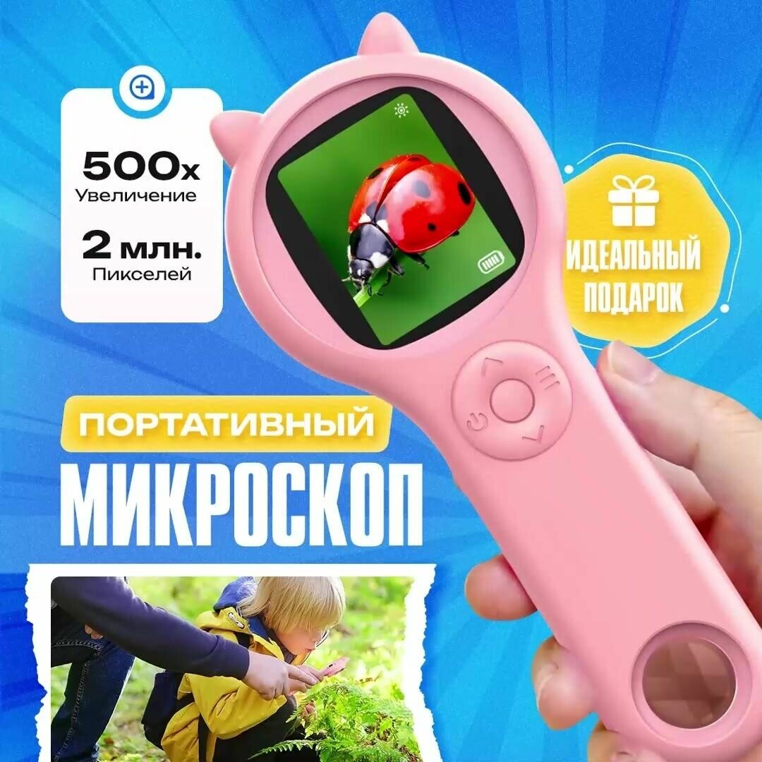 Подарочный детский микроскоп лупа, карманный, с увеличением, цифровой, с подсветкой, для школьных опытов
