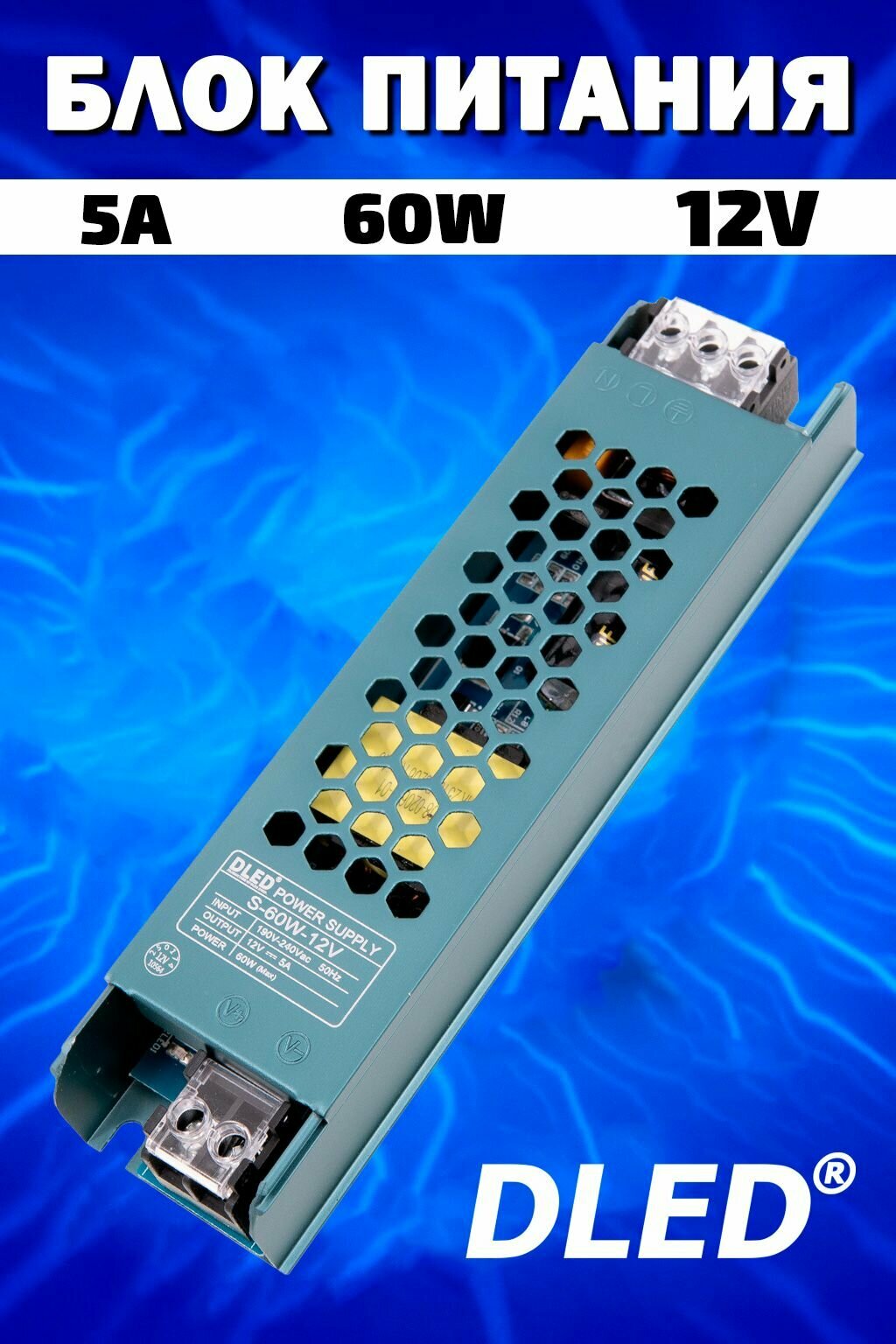 Сетевой надежный блок питания 12V 5A (60W) DLED для светодиодной ленты и гибкого неона, цвет серый
