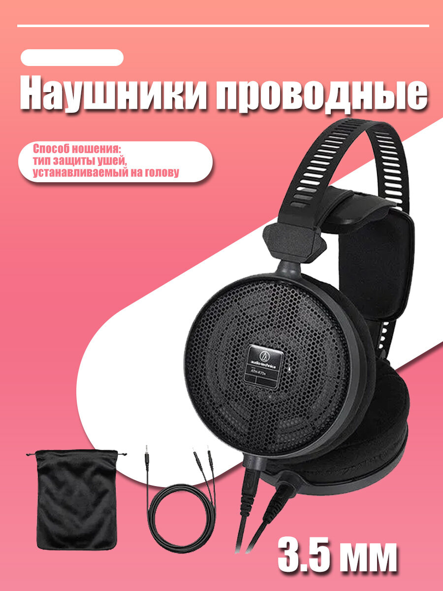 Наушники