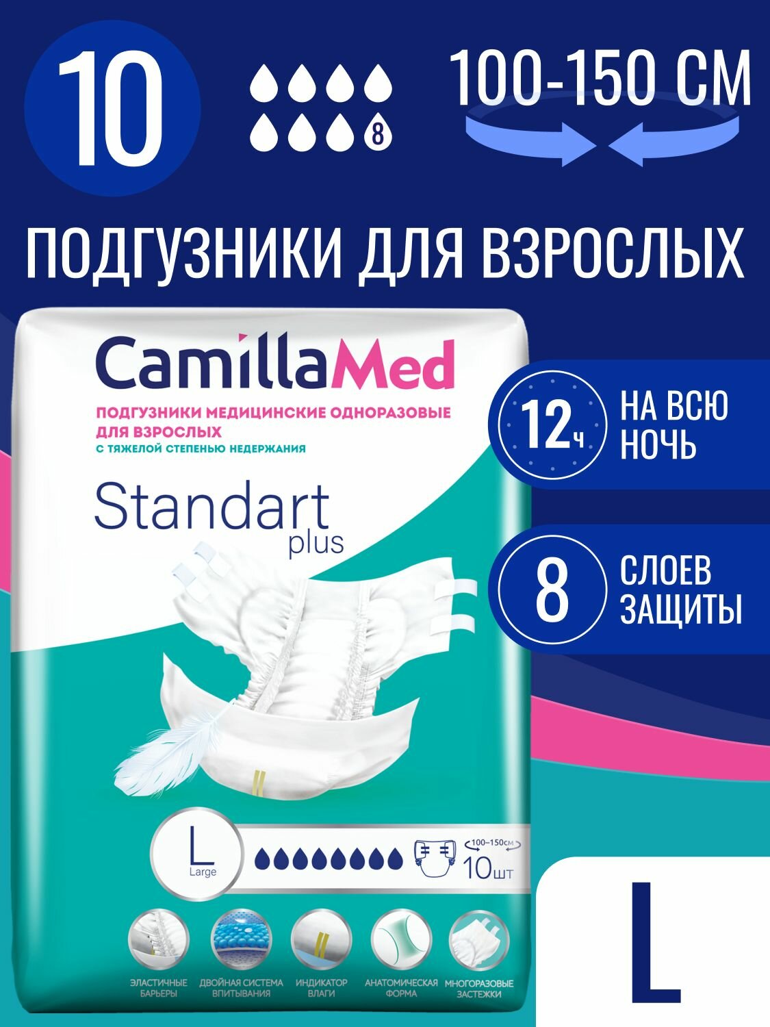 Подгузники для взрослых CamillaMed Standart+ размер L, 10 шт.