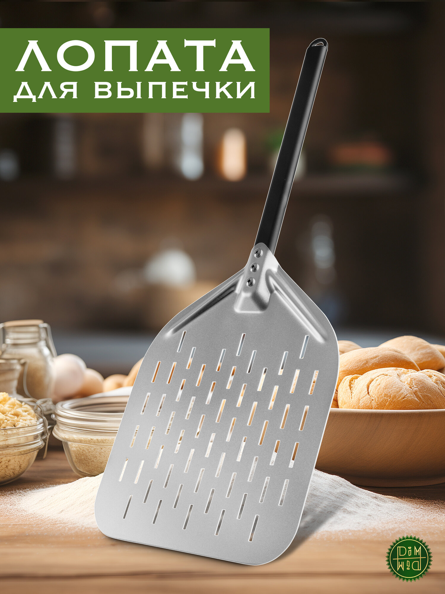 Лопатка для выпечки, хлеба, пиццы