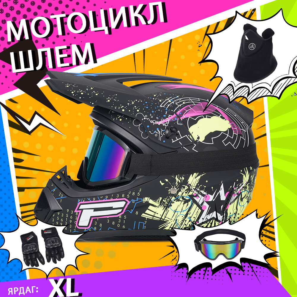 Шлем для езды на внедорожном мотоцикле XL с сертификацией Dot, очки, перчатки, маска