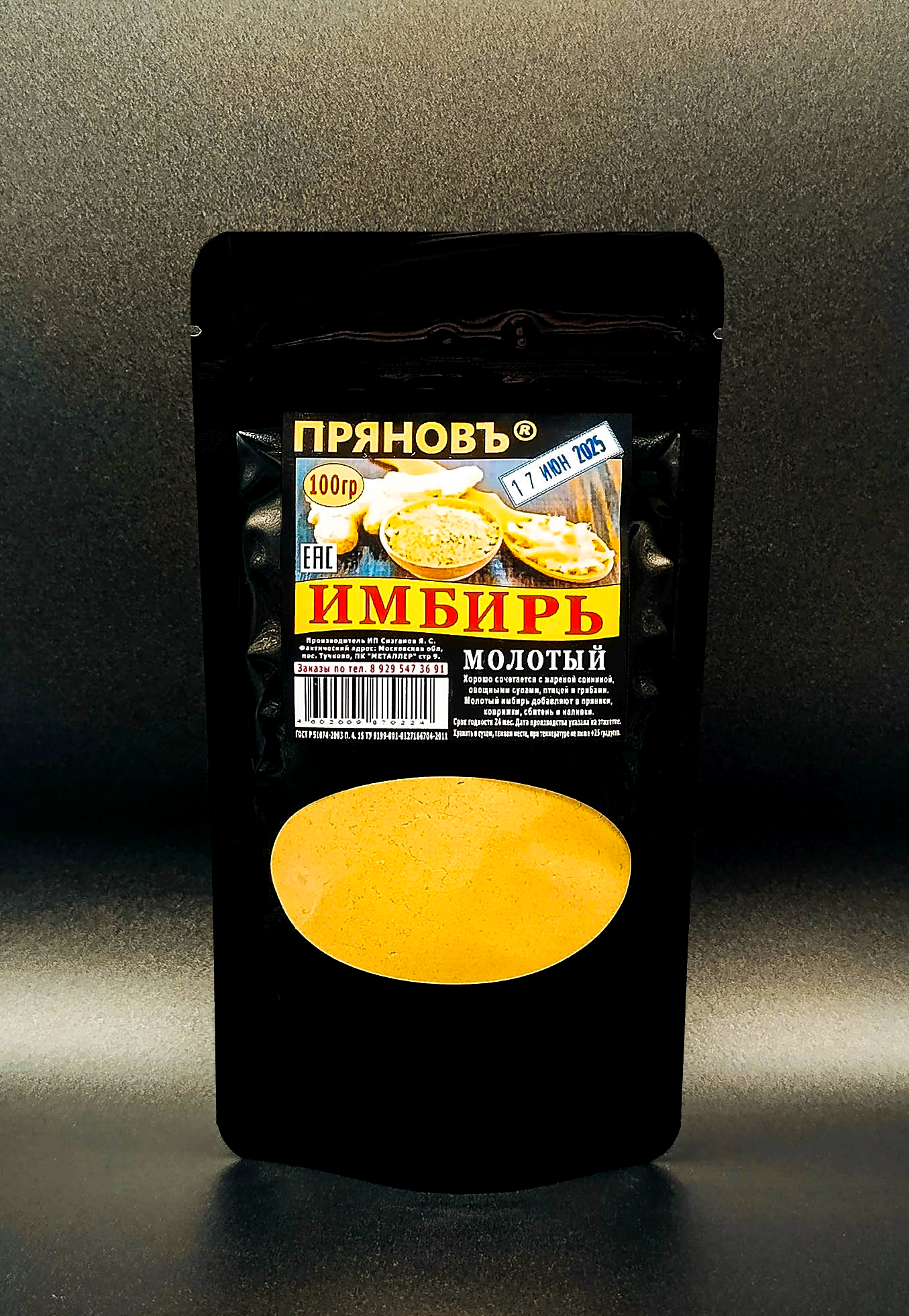 Пряность имбирь молотый